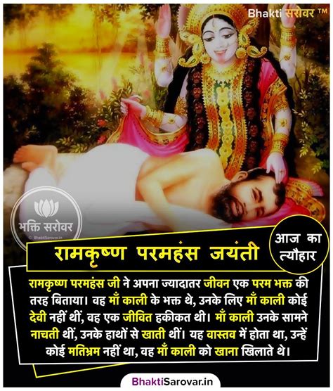 Ramkrishnaparamhans Jayanti Ramakrishnajayanti Ramakrishna Paramhans Makali Kali