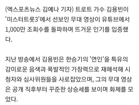 미스터트롯3 선보인 무대 영상 1000만 조회수 돌파 김용빈 우승 후보로 급 부상 팬마음 커뮤니티