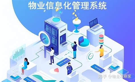 什么样的小区物业管理系统才算优秀呢 知乎