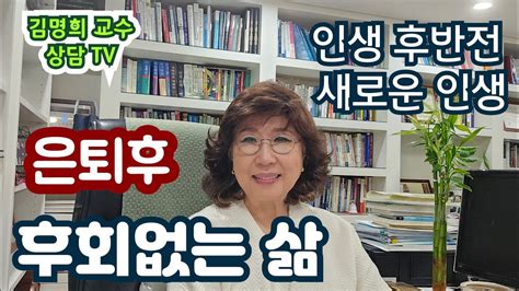 은퇴후의삶은퇴시니어시니어의 열정시니어의삶 인생은60부터70대80대90대노년기노년기의삶노년기새로운삶 Youtube