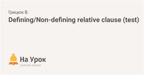 Definingnon Defining Relative Clause Test