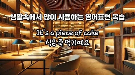 생활속에서 많이 사용하는 영어표현복습1 영어회화 영어학습 영어학습 영어를배우다 많이쓰는영어표현 생활영어회화 생활영어