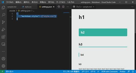Visual Studio CodeのMarkdownプレビューにCSSを適用する
