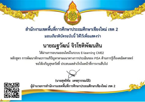 อบรมออนไลน์ หลักสูตร การพัฒนาทักษะการแก้ปัญหาตามแนวทางการประเมินของ Pisa ด้านการรู้เรื่อง