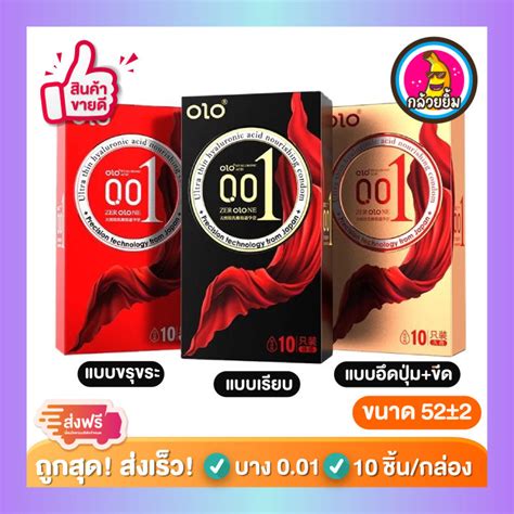 ถุงยางอนามัย โอ แอล โอ Olo Condom ถุงยางอนามัย แบบบางเฉียบ ขนาด 0 01 มม
