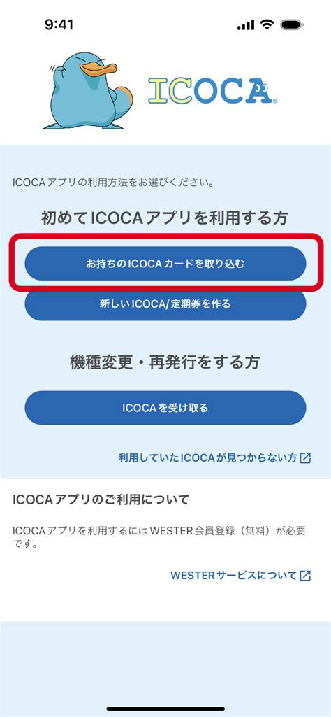 お持ちのicoca・icoca定期券を移行（取り込み）する │ Apple Payのicoca：jrおでかけネット