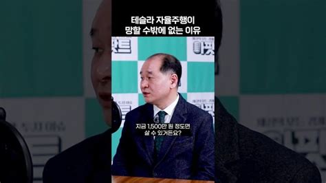 테슬라 자율주행이 망할 수밖에 없는 이유 아시아경제 Core