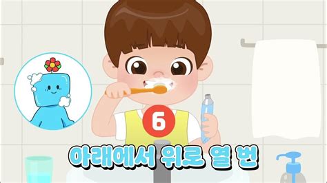 구강 건강 골고루 먹고 양치질을 해요 Youtube