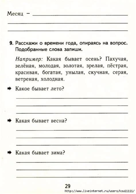 Русский язык. Тетрадь для творческих работ 2 класс. Обсуждение на ...