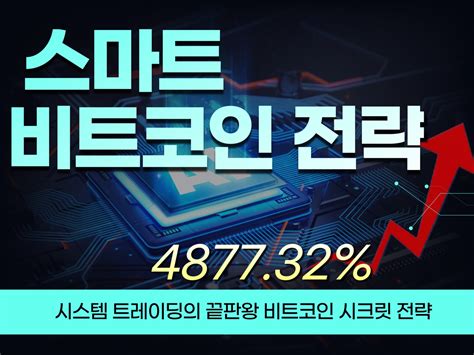 코인 수익률 487732퍼센트 비트코인 전략 크몽