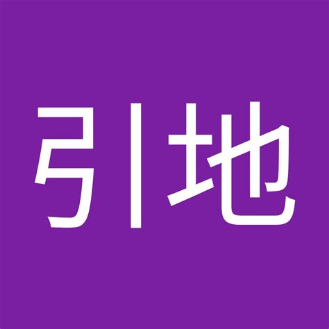 引地美恵子 Youtube