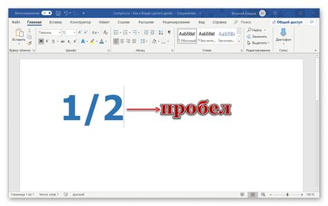 Как в Ворде поставить черту деления