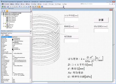 いつもの設計シートをアプリに簡単変身！ excel vba活用術：これは使える！ 設計現場のexcel（2 4 ページ） monoist