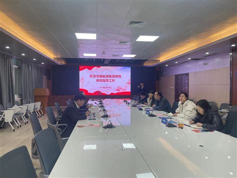 河南能源集团张志春一行来院调研 中国地质大学武汉远程与继续教育学院