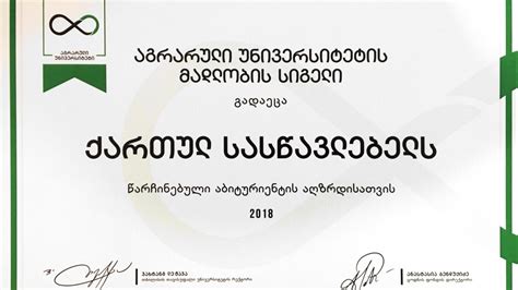 ქართულ სასწავლებელს მადლობის სიგელი გადმოსცეს Geo School