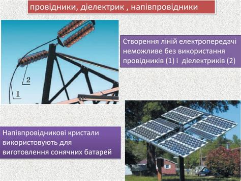 Презентація Електричний струм Електрична провідність матеріалів 8 клас