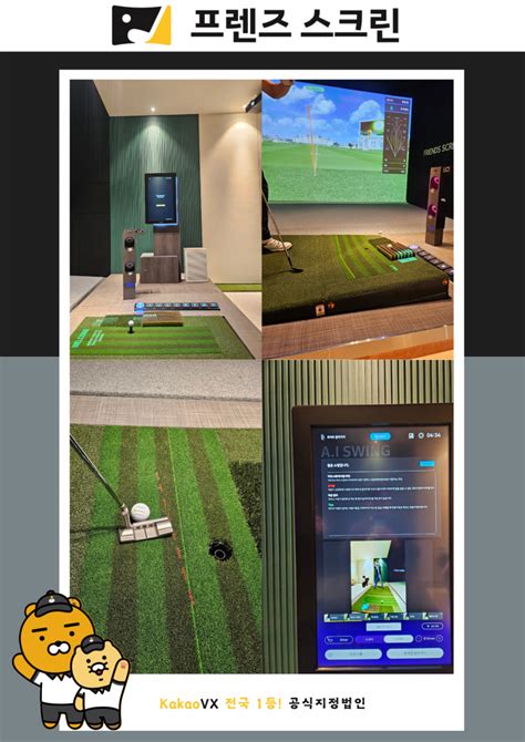 가정용 스크린골프 설치 비용 및 규격 3사 브랜드 핵심 요소 네이버 블로그