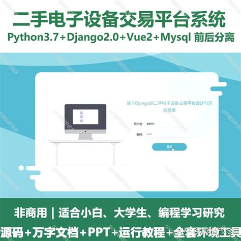 基于django的二手电子设备交易平台 知乎