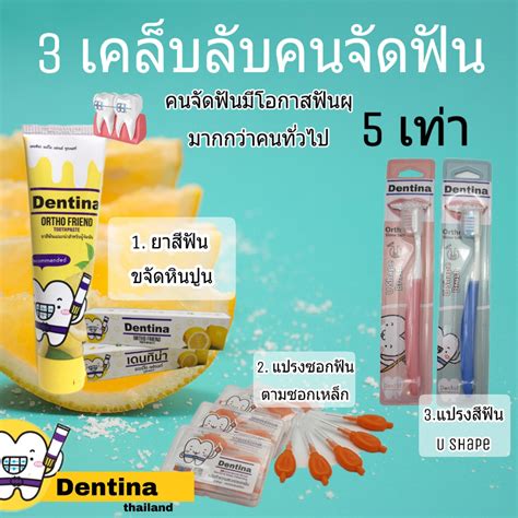 ♥️หมดปัญหาฟันผุ Dentina Thailand เดนทิน่า ประเทศไทย