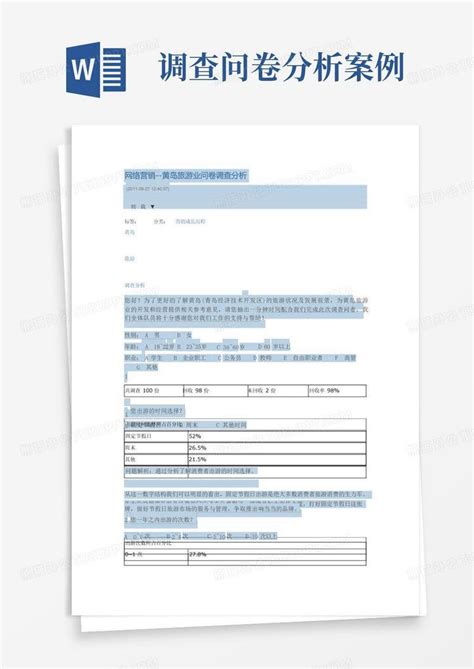 调查问卷分析案例word模板下载编号qzwjgear熊猫办公
