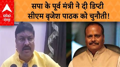 Lok Sabha Election डपट सएम बरजश पठक क अखलश पर दए बयन पर सप क परव मतर क