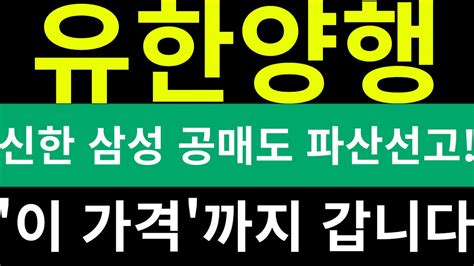 유한양행 주가전망 긴급 5분전 공시 스팸관여로 시간외 하락 절대 속으시면 안됩니다 아무것도 아닙니다 딱 여기까지만 가져 가시면 됩니다 유한양행 오스코텍