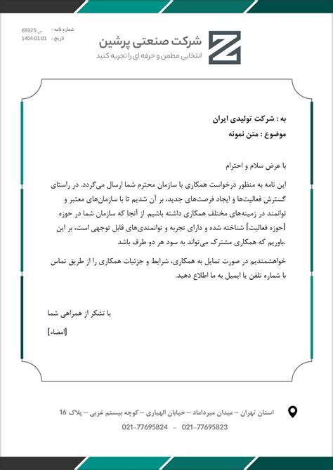 دانلود سربرگ نامه اداری Word دانش مدیا