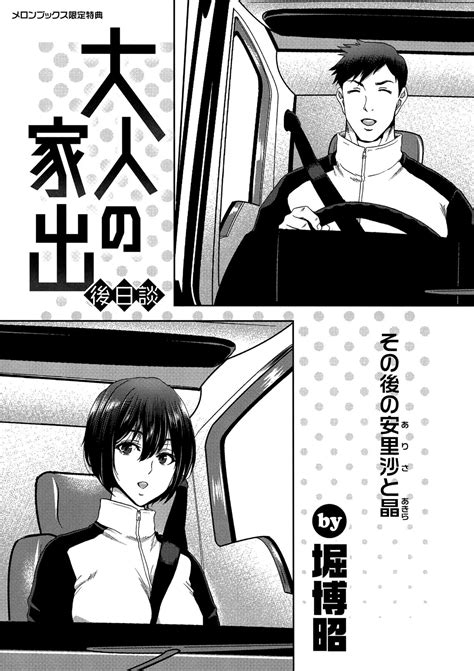 Openhentai Hori Hiroaki Iede Onna O Hirottara Melonbooks Gentei