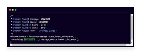 前端异常的捕获与处理 知乎