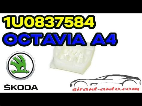 1U0837584 Планка направляющая стеклоподъемника Skoda Octavia A4 - YouTube