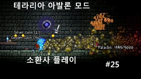 사막의 분노와 그림자 거울 테라리아 아발론 모드 플레이 25 [메탈킴] Youtube