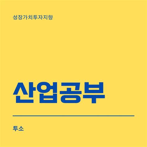 산업공부 염승환이사 함께 배우기 자율주행편이베스트 투자증권 염승환 이사 네이버 블로그