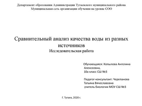 Сравнительный анализ качества воды из разных источников презентация онлайн