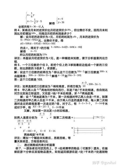 初中代数 4 列方程解应用题，例题 知乎