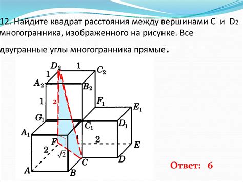 Стереометрия Расстояния в пространстве Задания В 9 ЕГЭ презентация онлайн