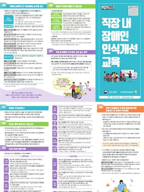 웹용 직장 내 장애인 인식개선 교육 리플릿 국문 Pdf