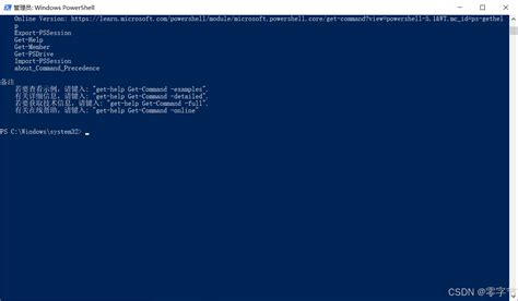 Powershell基础篇 1power Shell Csdn博客 Powershell基础篇 1power Shell Csdn博客