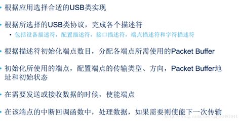 Usb二：深入解析stm32usb Fs Devicelib 库雪松研究所 Csdn博客
