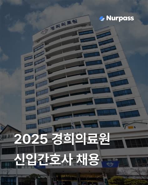 간호사 취업은 널패스 합격은 여러분의 것💙 척척 써지는 널패스 자소서처럼 착착 붙는 국가고시가 될 Facebook