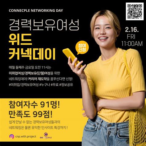 위드커넥데이선착순무료 미취업여성경력보유여성경력단절여성 대상 무료 인사이트 특강 And 네트워킹데이 공모전 대외활동 링커리어
