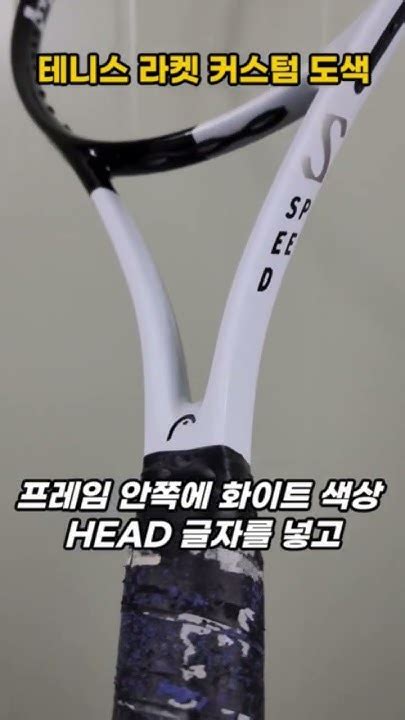 테니스 라켓 커스텀 도색 헤드 스피드 Mp Youtube