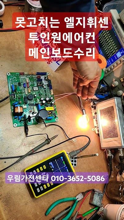고장난 엘지휘센에어컨기판수리 엘지휘센투인원기판수리 휘센에어컨pcb수리 휘센에어컨전원고장수리 휘센냉난방기에어컨수리