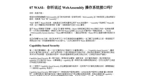 07 Wasi：你听说过 Webassembly 操作系统接口吗？
