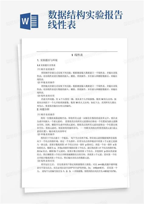 数据结构实验报告 线性表word模板下载 编号lozzzodz 熊猫办公
