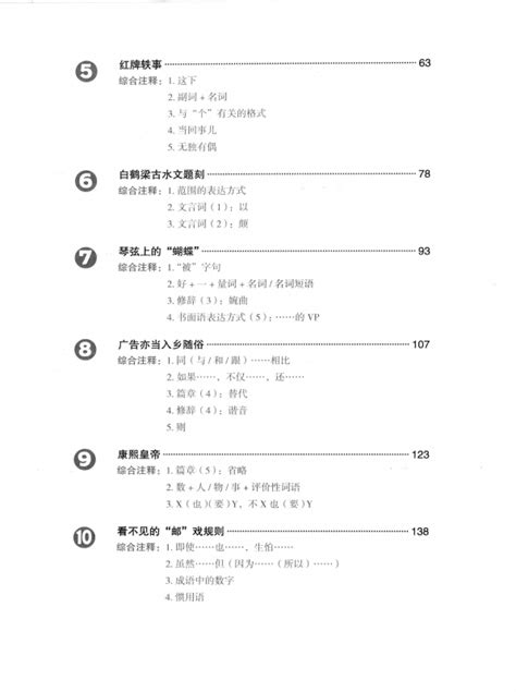 Developing Chinese Advanced Comprehensive Course2pdf