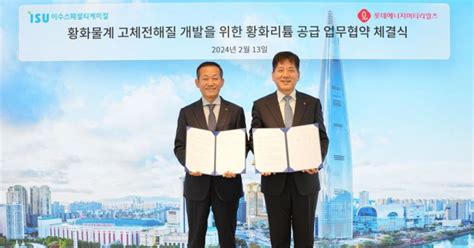 이수스페셜티케미컬 롯데에 황화리튬 공급고체전해질 사업 공조