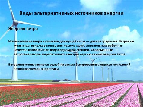«Альтернативные источники энергии» - презентация онлайн