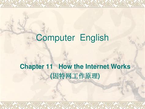 chapter 10 framework word文档在线阅读与下载 无忧文档