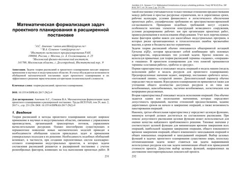 Pdf Mathematical Formalization Of Project Scheduling Problems