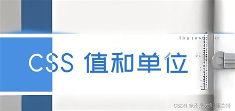 css的单位介绍：em，rem，vh，vw，px，pt，vmin，vmax css em csdn博客